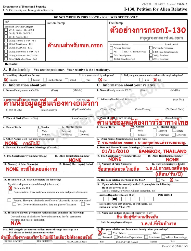 การกรอก I-130 วีซ่าถาวรอเมริกา (ไทย)